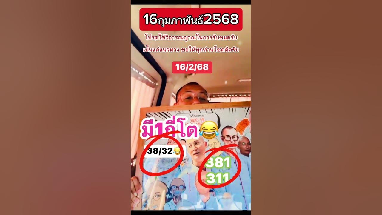 📣เลขเด็ดอาจารย์เบียร์ 16/2/68 #อาจารย์เบียร์ #คนตื่นธรรม #หวย #เลขเด็ด #shorts #หวยรัฐบาลไทย ...