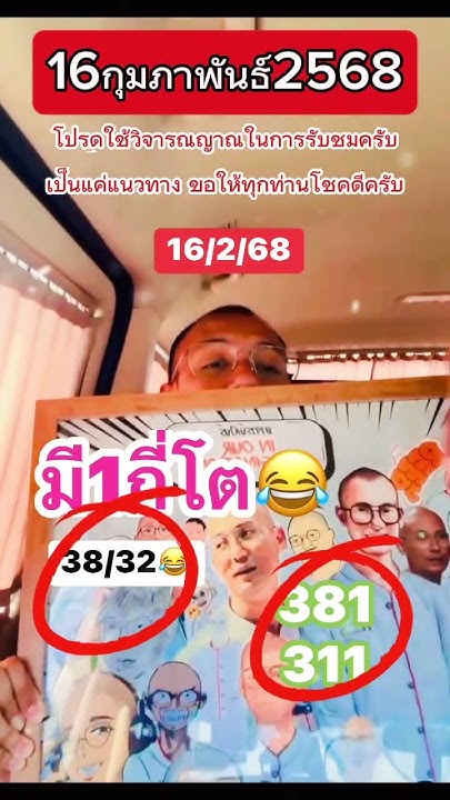 📣เลขเด็ดอาจารย์เบียร์ 16/2/68 #อาจารย์เบียร์ #คนตื่นธรรม #หวย #เลขเด็ด #shorts #หวยรัฐบาลไทย ...
