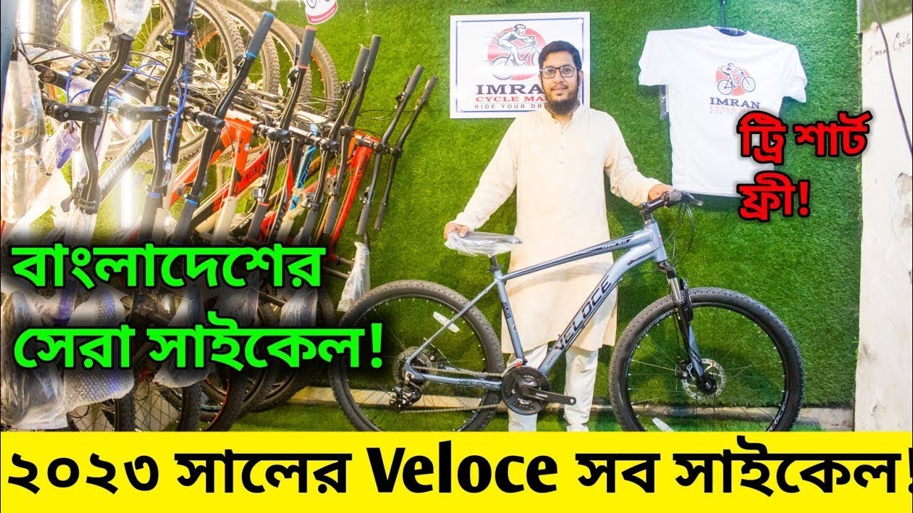 Cycle price in Bangladesh_Veloce Cycle,Veloce Dark সাইকেল দাম! All ...
