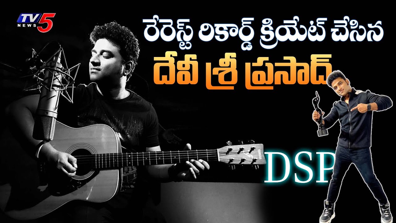 Music Director Devi Sri Prasad Sets Rarest Record | TV5 Tollywood - YouTube