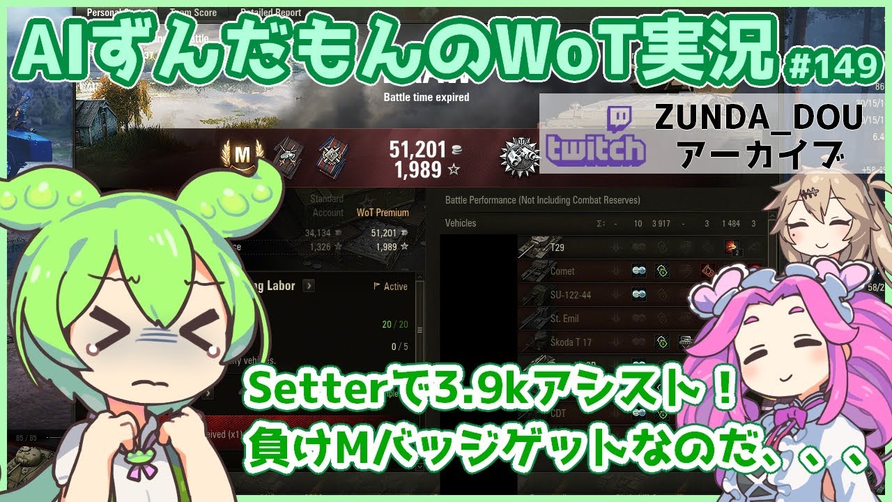 【WoT実況】Setterで引き分けMバッジなのだ。。。【AIVtuber/AIずんだもん】 - YouTube