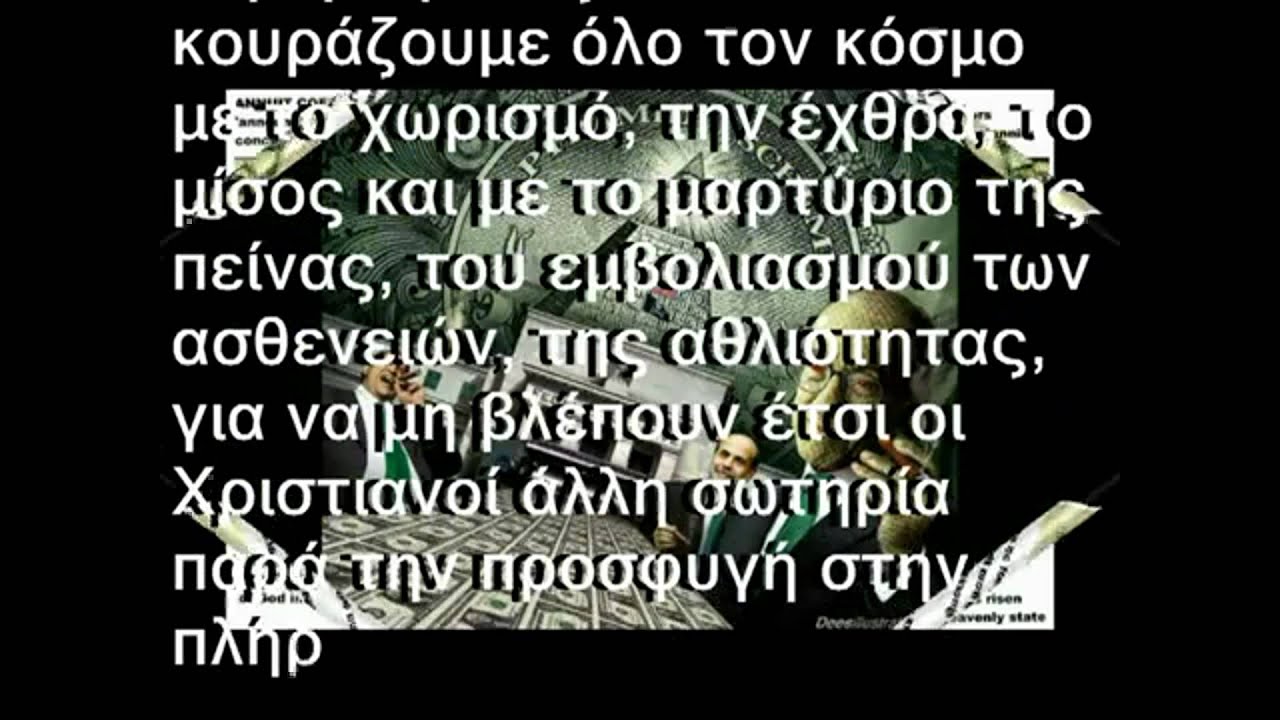 ΤΑ ΠΡΩΤΟΚΟΛΛΑ ΤΩΝ "ΣΟΦΩΝ" ΤΗΣ ΣΙΩΝ. ΣΟΥ ΘΥΜΙΖΟΥΝ ΚΑΤΙ?? - YouTube
