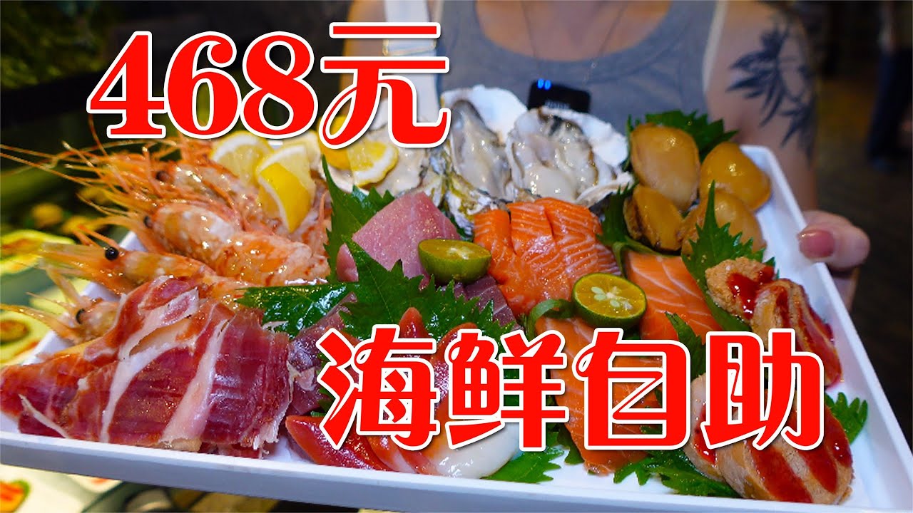 成都468元海鲜自助!榴莲、刺身无限畅吃深渊巨口上线,能吃回本嘛?【小果食xiao Guo】mukbang Youtube