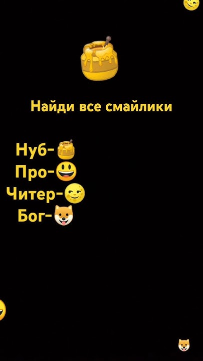 пиши в комментарии нашёл все смайлики или нет смайлики Youtube