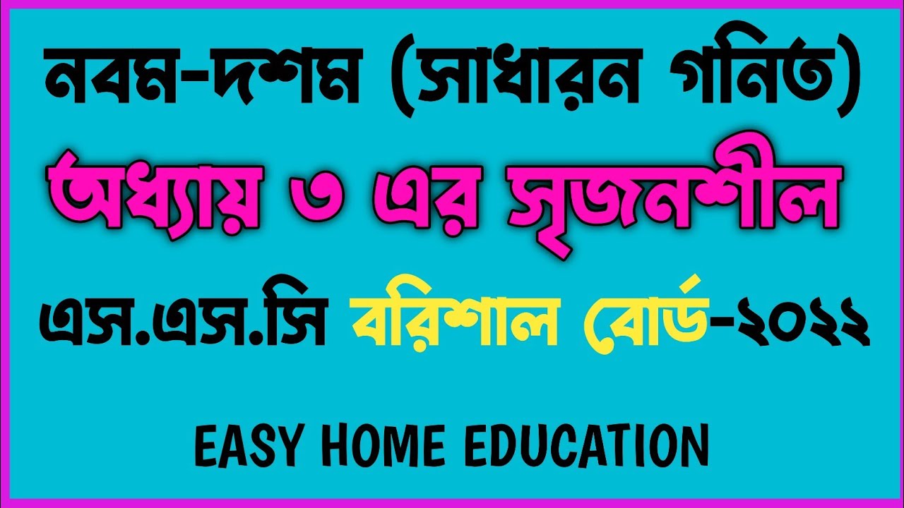 class 9-10 math creative question chapter 3|class 9 math chapter 3|ssc barisal board 2022 - YouTube