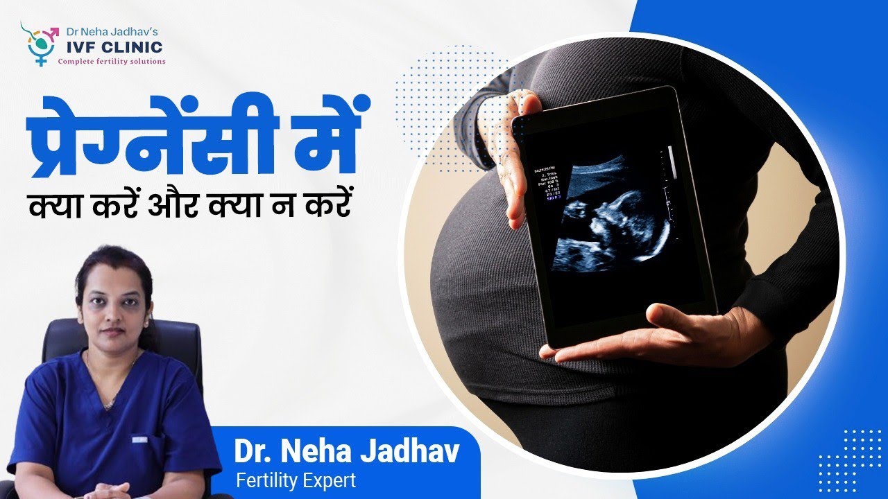 प्रेगनेंसी में क्या करें और क्या ना करें? l Do's and Don'ts during ...