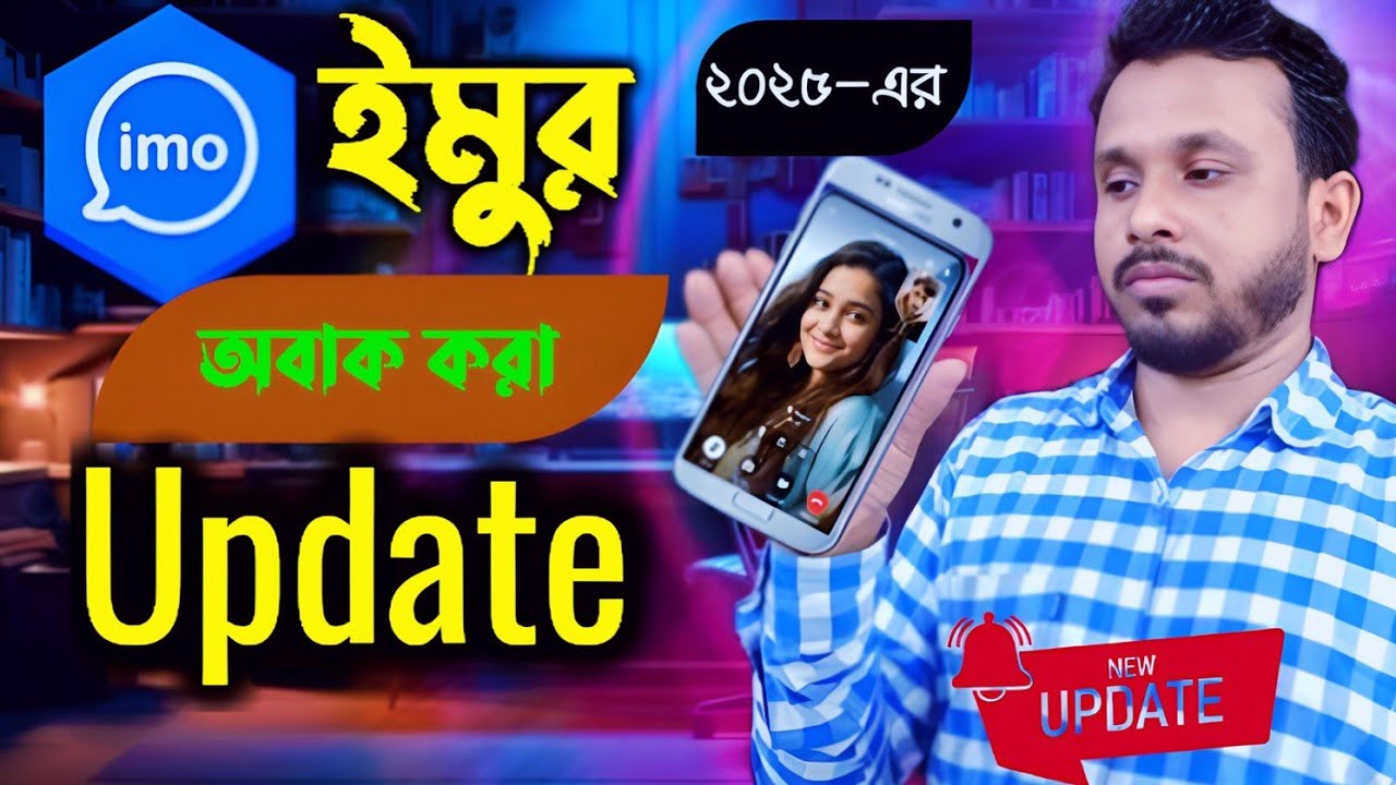 imo new update on 2025 | ইমুর এই সেটংগুলো সবার প্রয়োজন | imo | imo call settings | chinta kora ...