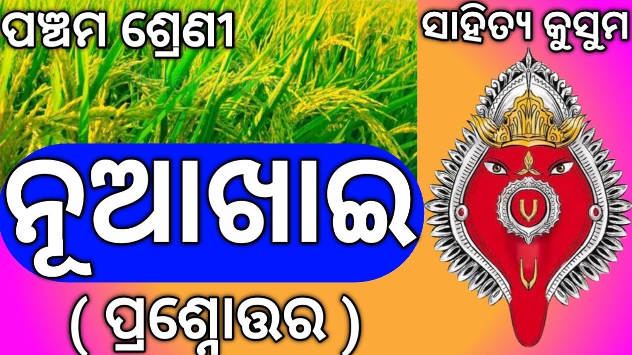 Class 5 Mil Odia Nuakhai Question Answer Nm Education 5th Class Mil ...