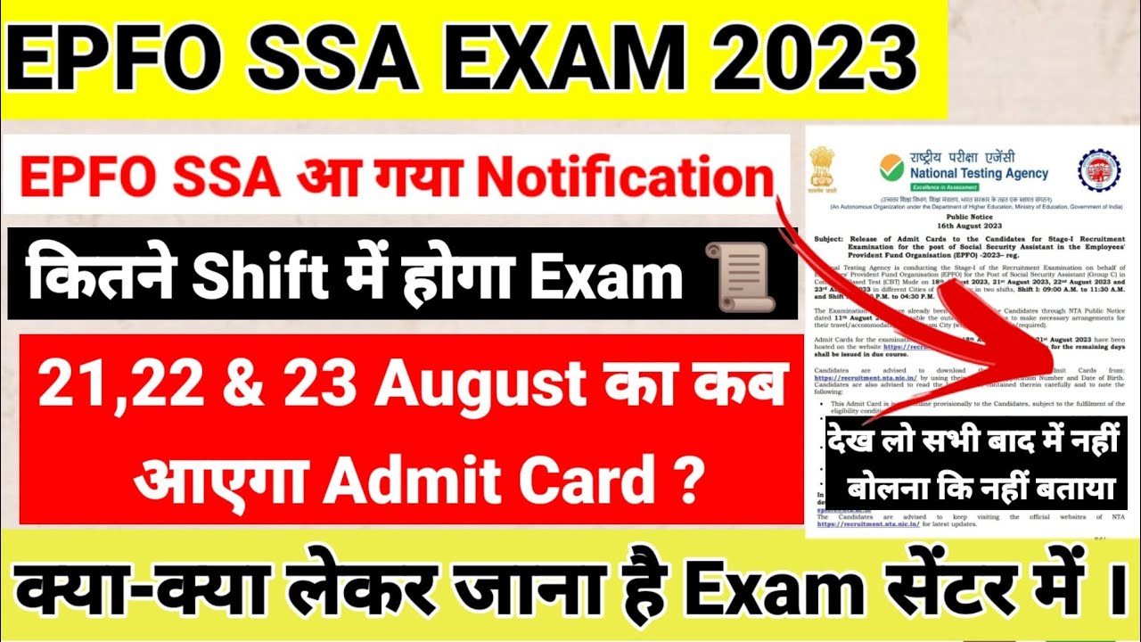 EPFO SSA Exam Update 2023 EPFO SSA Admit Card Official Update epfo-ssa-exam-update-2023-epfo-ssa-admit-card-official-update