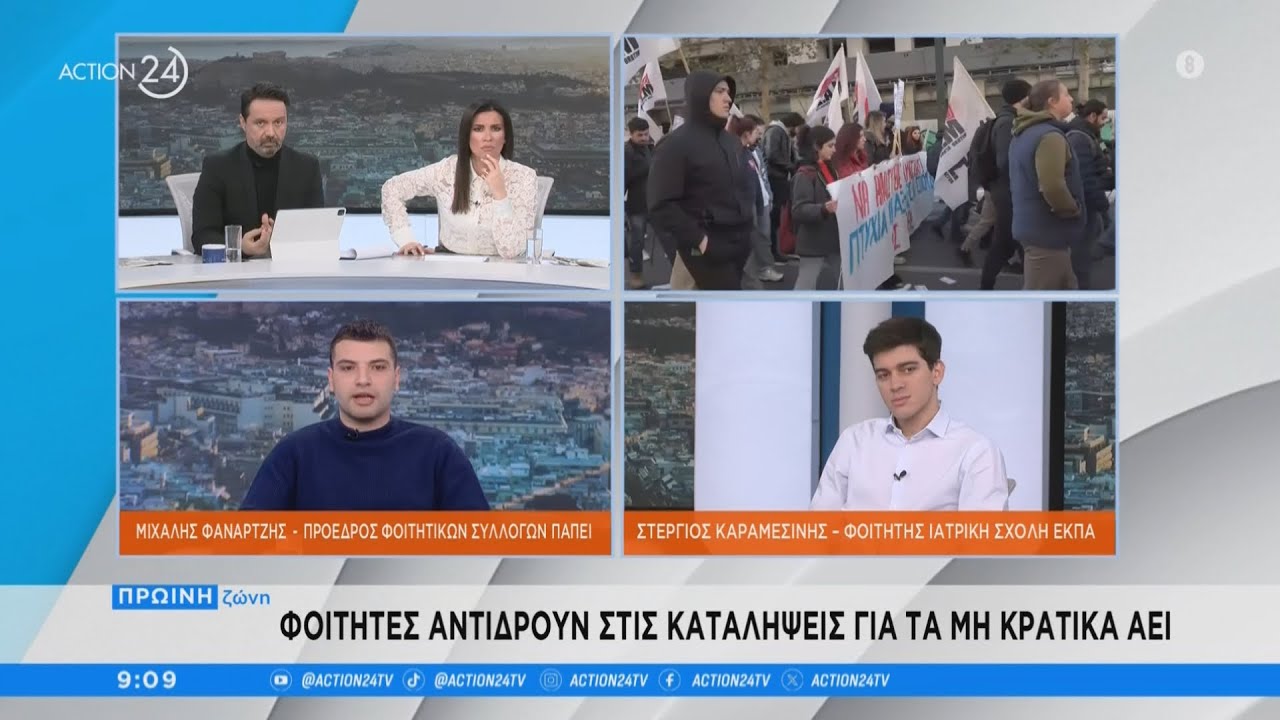 'Εντονες αντιδράσεις από τους φοιτητές για τα μη κρατικά πανεπιστήμια ...