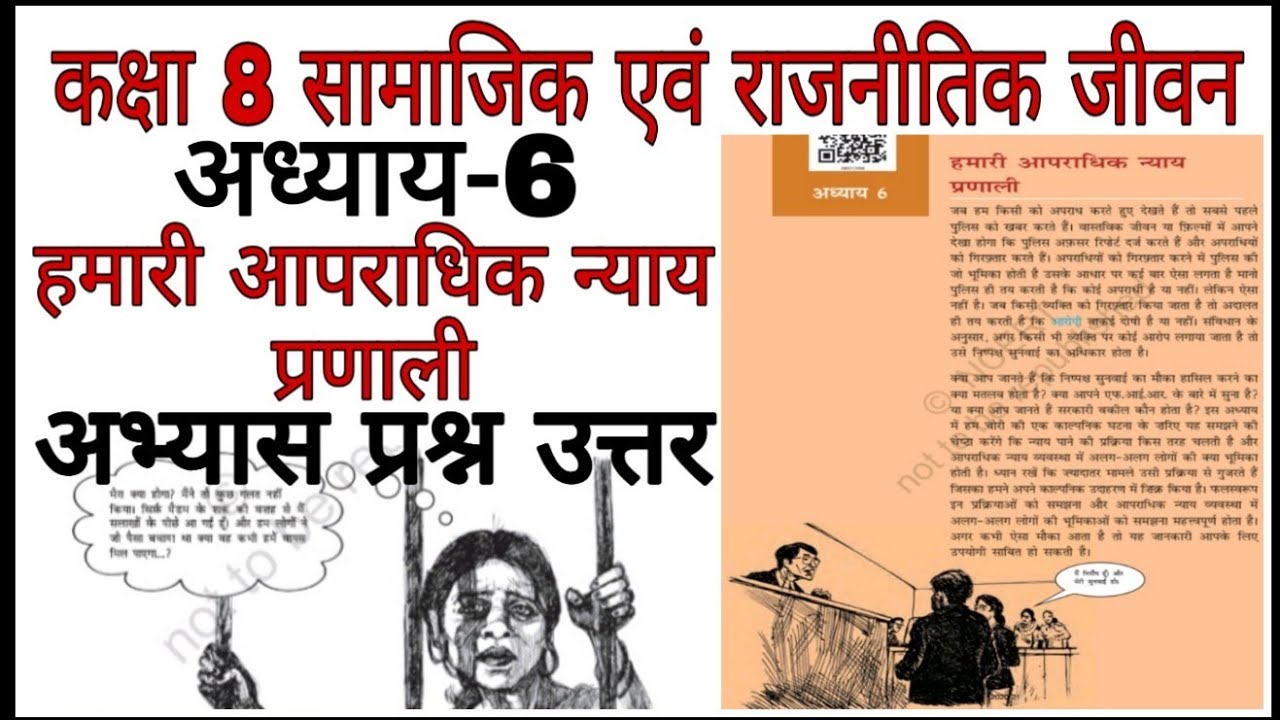 class 8 samajik evam rajnitik Jeevan chapter 6 question answer ...