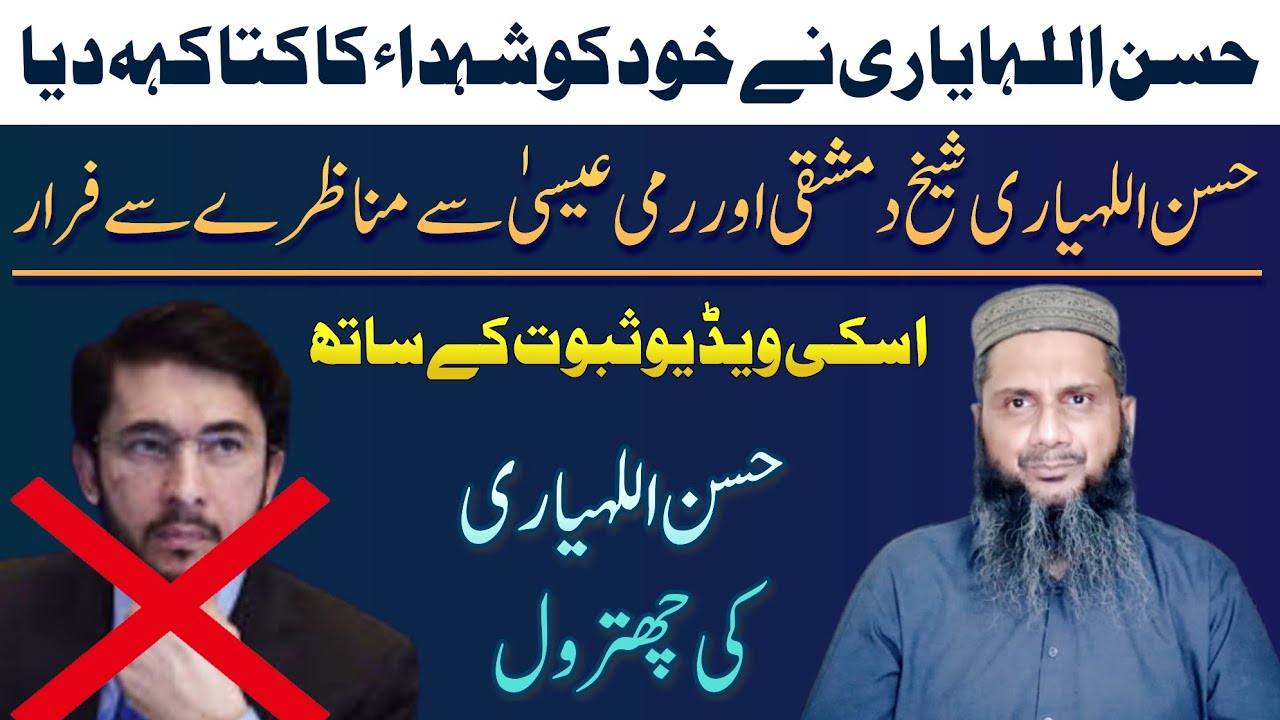 Hassan allahyari Exposed | Tarikhi Chitrol Sheikh Damishqi aur Eesa ...