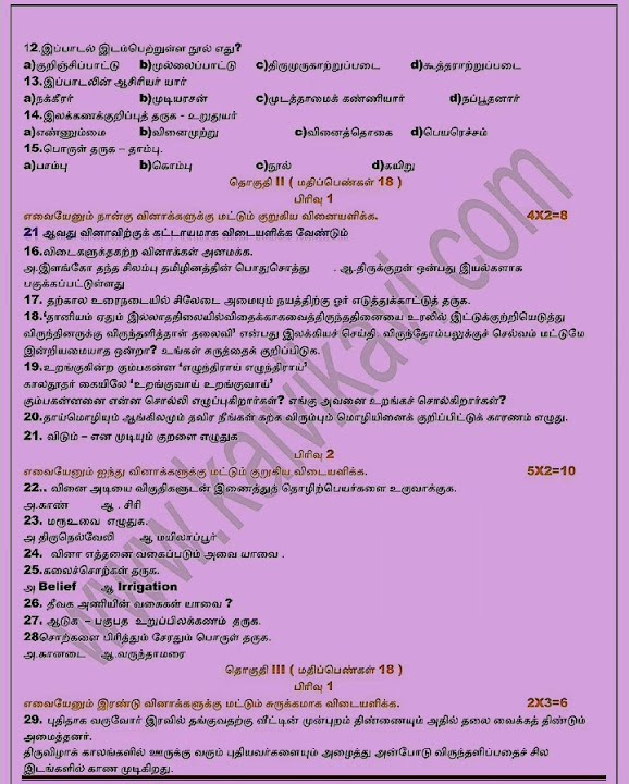 🤓📖10th Std Tamil Quarterly Exam Original Model Question Paper 2022