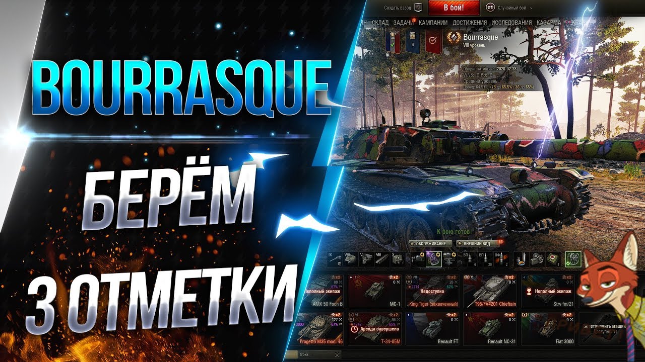 Bourrasque - 3 отметки или 3300+ среднего - YouTube