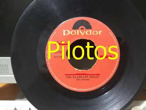 ΕΝΑ ΚΑΛΟΚΑΙΡΙ ΠΕΡΑΣΕ - THE CHARMS - YouTube