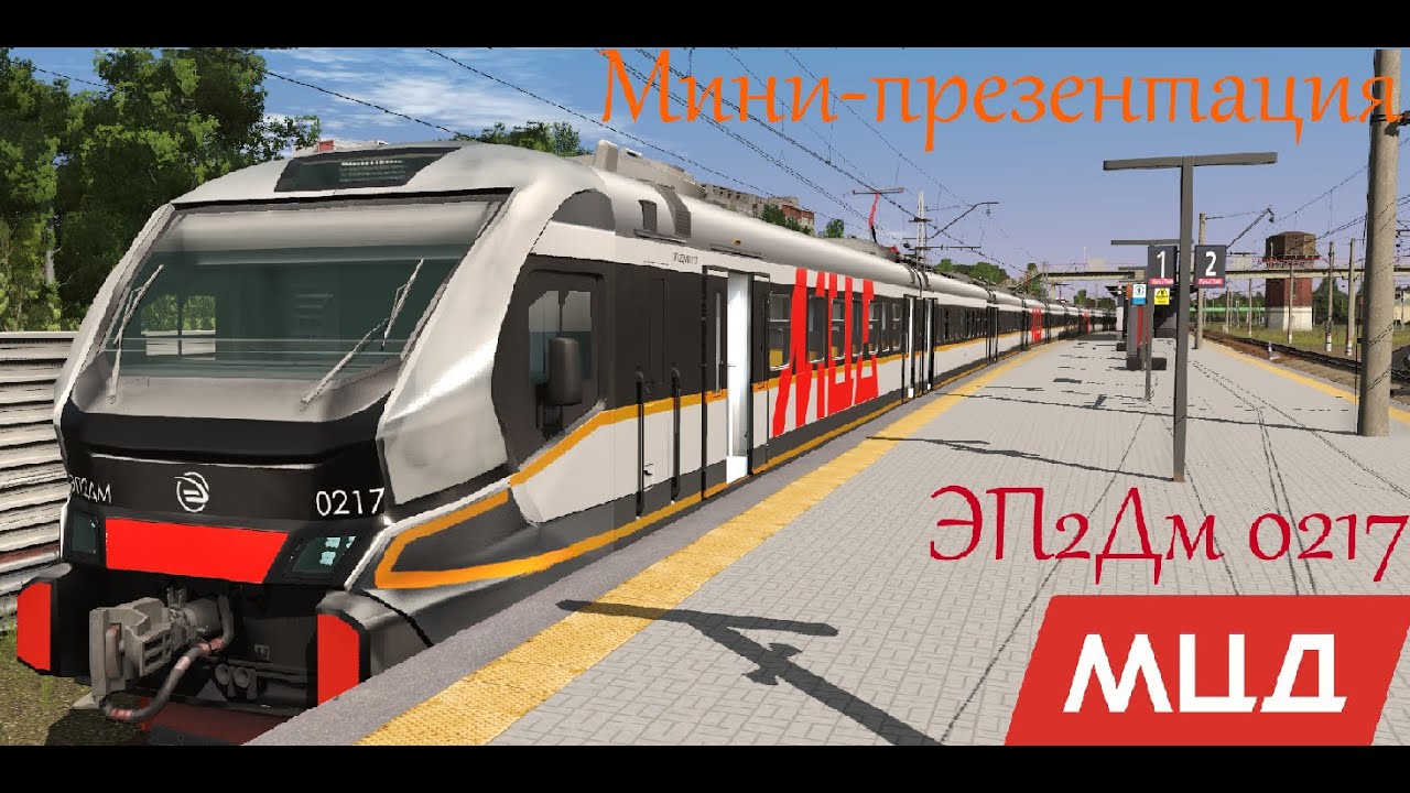 (ЭП2Дм 0217} TRS 19 - Прибытие на платформу "Депо" - YouTube