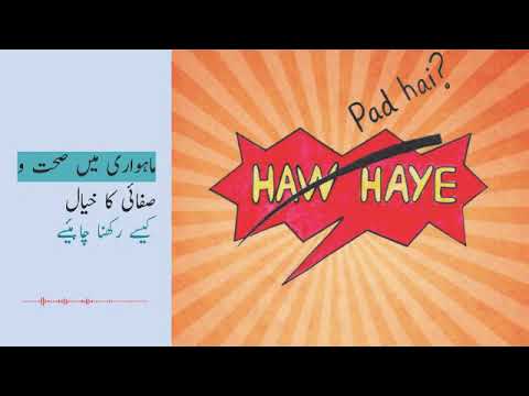 How To Maintain Hygiene During Periods In Urdu | Mahwari Mein Sehat O ...