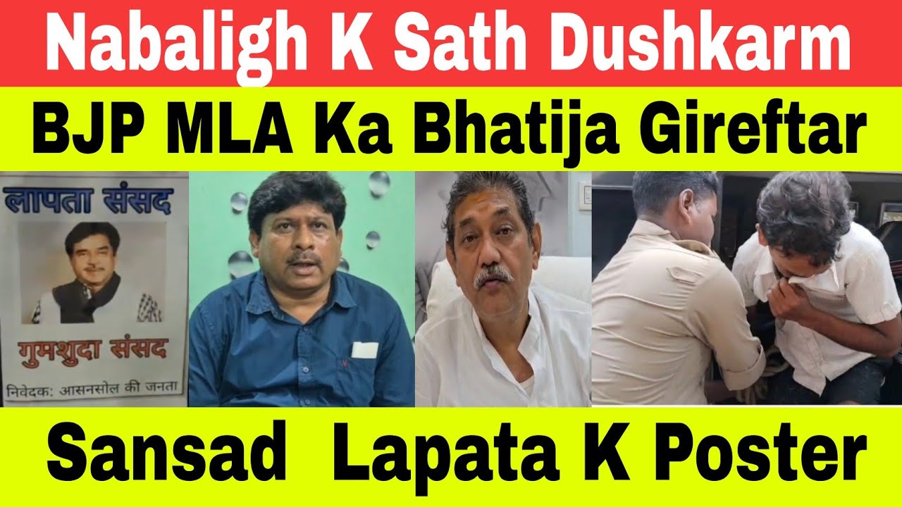 Lapata Sansad K Poster !BJP Ki Gandi Seyasat !Kanchan Ray !TMC Block ...