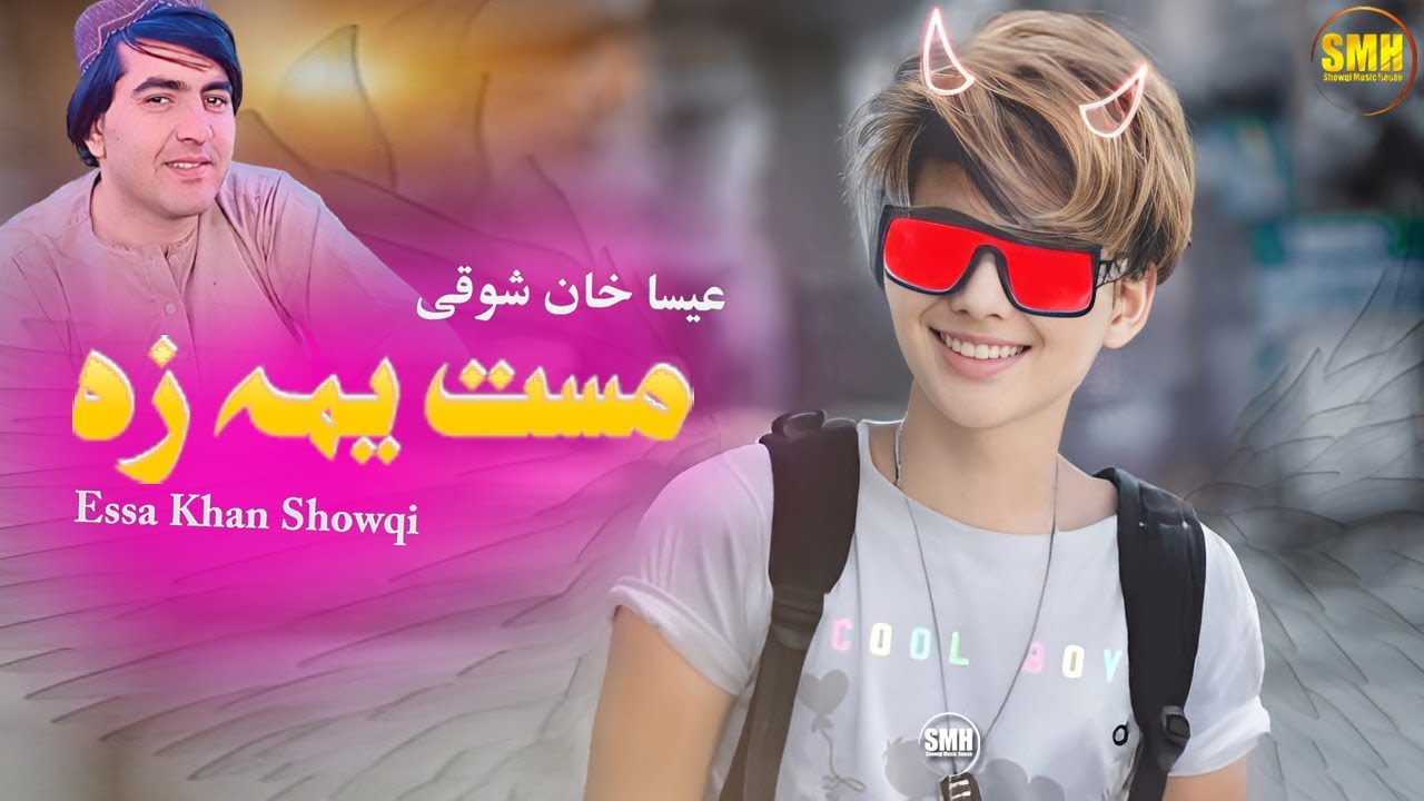 Essa Khan Showqi New Pashto Song 2022 |Mast Yama Za Pashto Chaman Wala ...