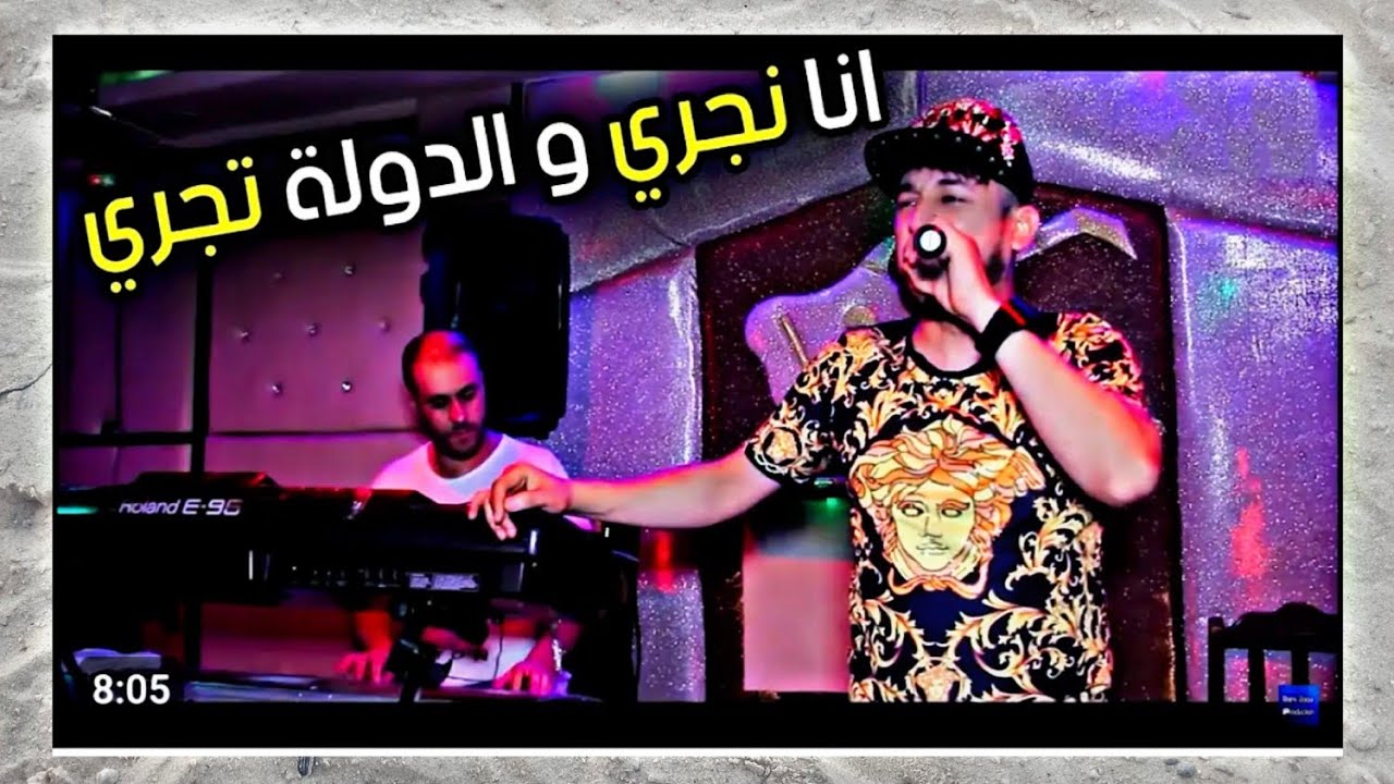 Cheb Kader Tirigou 2018 (Gata3 Rassi 3la Wladi - Ana Nejri Dawla Tejri ...