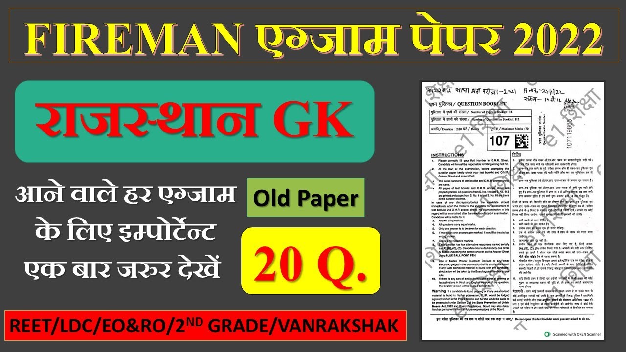 Fireman Question Paper 2022 || फायरमैंन पेपर || Rajasthan GK Old paper ...