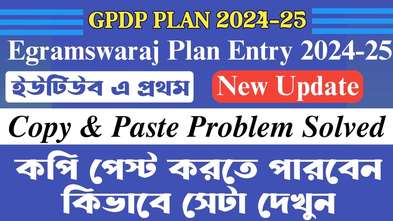 Egramswaraj plan entry 2024-25 | gpdp plan 2024-25 | egramswaraj new update | egramswaraj plan ...