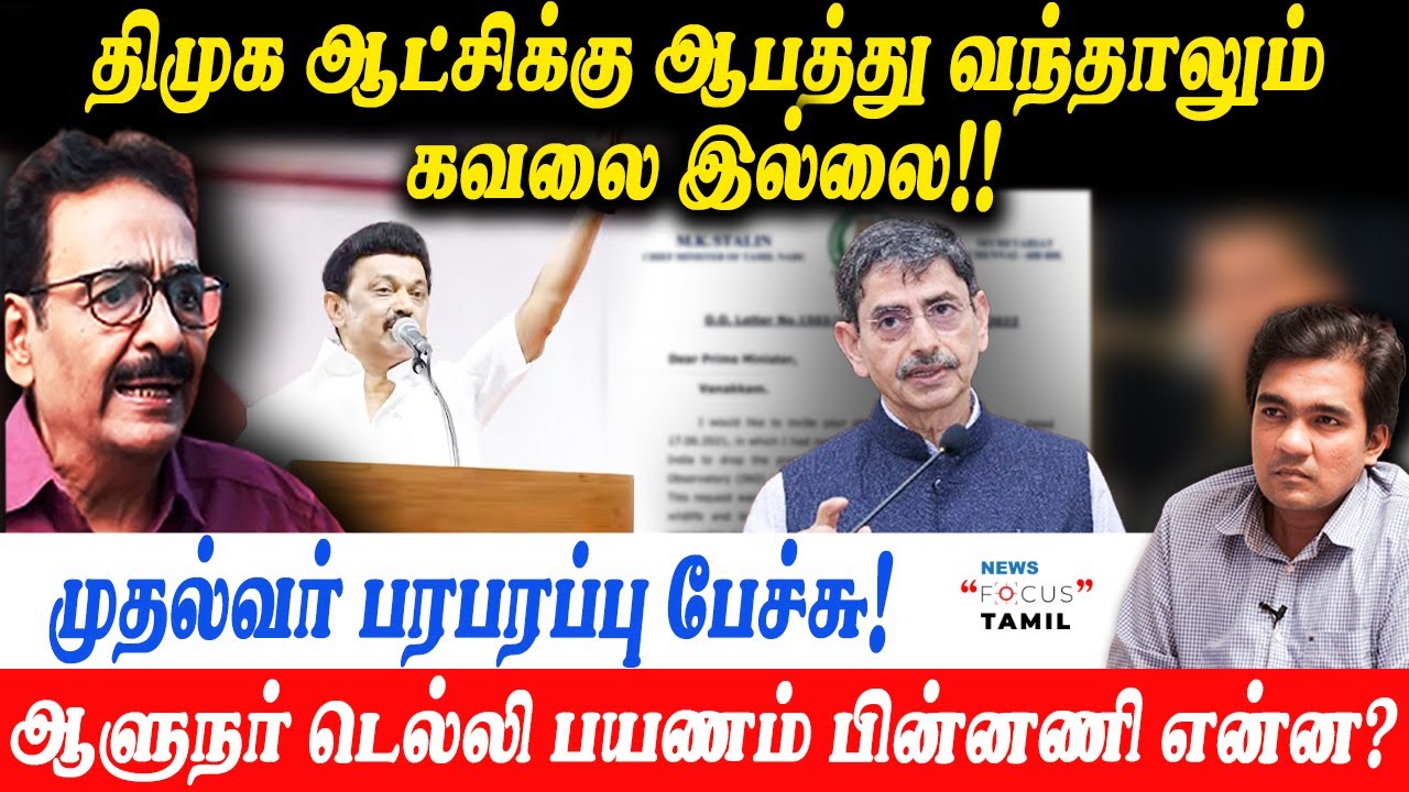 R.N.Ravi unfit to be TN Governor - CM MK Stalin ! | Journalist Tharasu ...