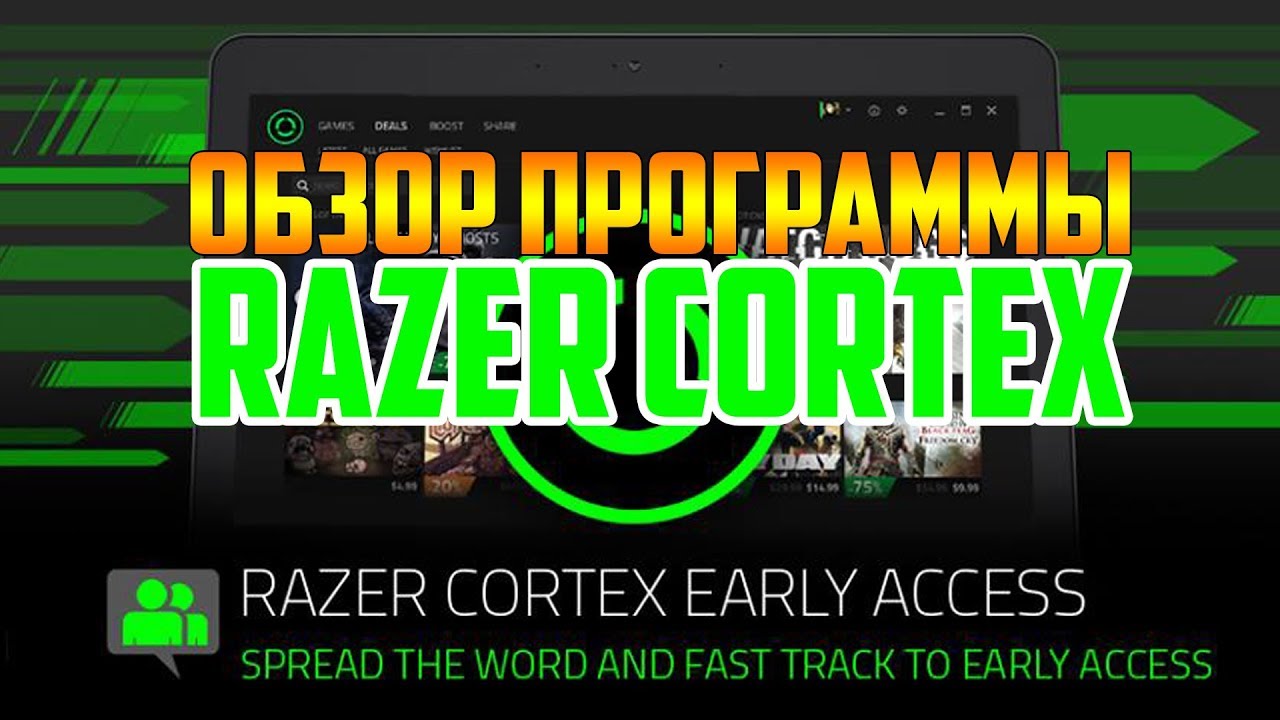 Обзор программы RAZER CORTEX |Ускоритель игр (2017 г.) - YouTube