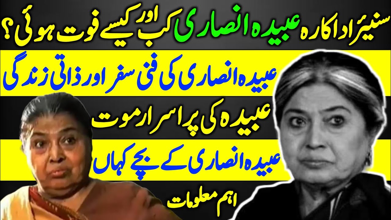 Ubaida Ansari Senior TV Actress Untold Story | Journey to the End ...
