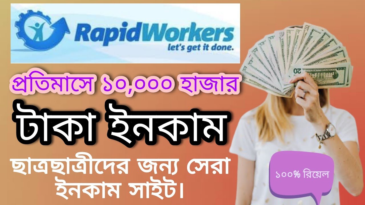 Rapidworkers create account bangla / rapidworkers tutorial bangla / rapidworkers how to work ...