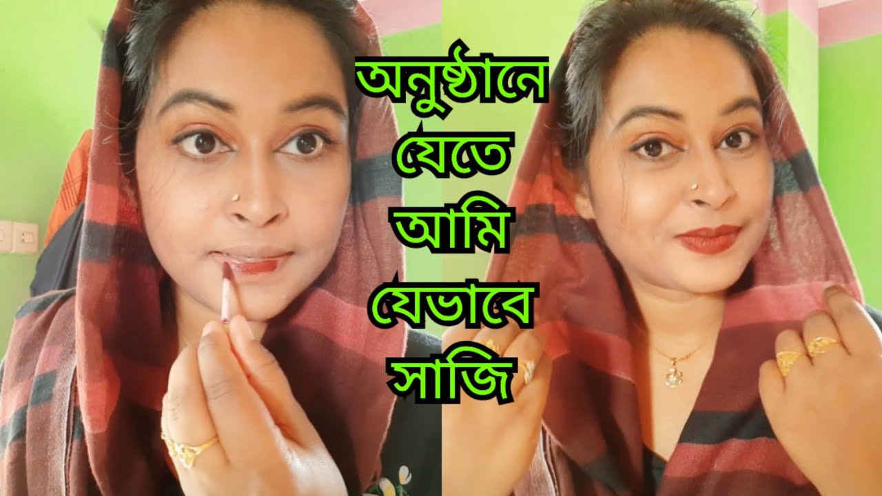 দাওয়াতে বা কোন অনুষ্ঠানে যেতে আমি যে ভাবে বাসায় নিজে সাজি🥰🥰 Jebin Mishu।। Lifestyle Vlog ...
