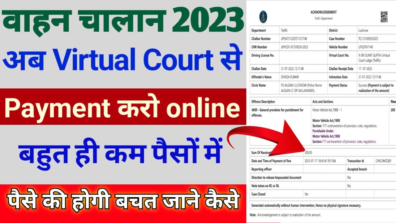 virtual court challan payment online || virtual court challan transfer ...