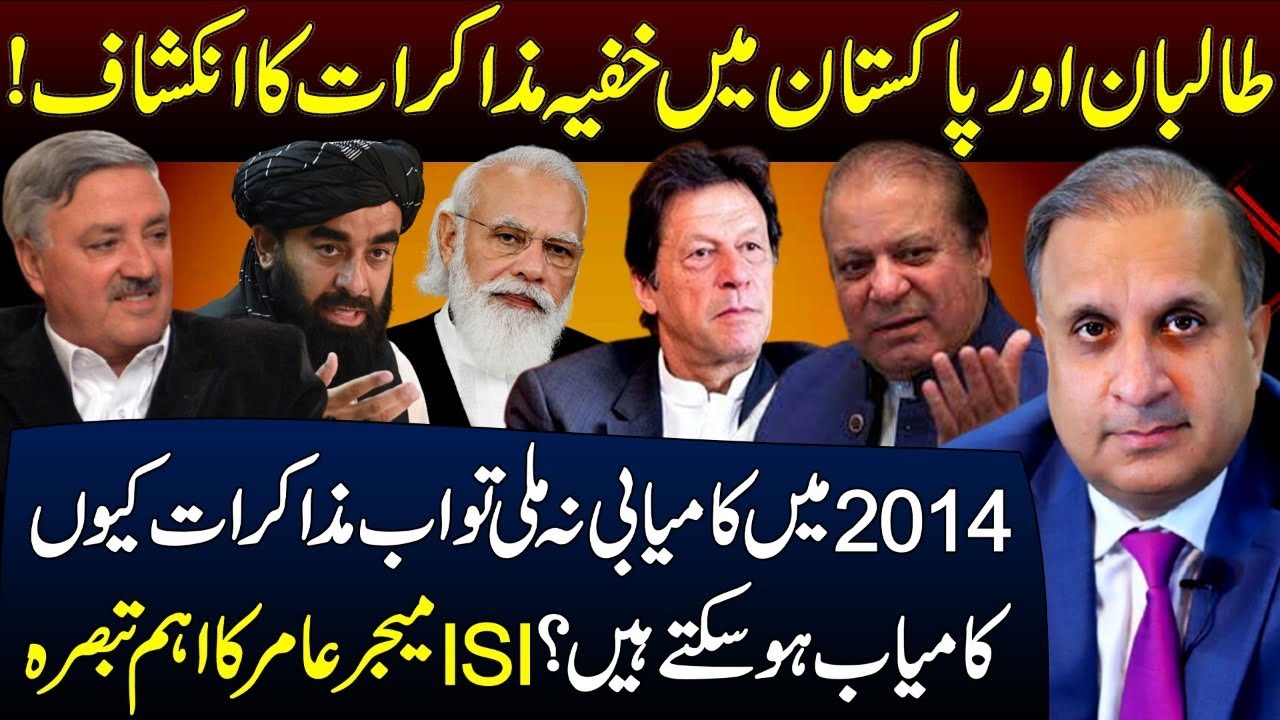 Imran Khan—Talibans Secret Contacts || Ex ISI Major Amir makes ...