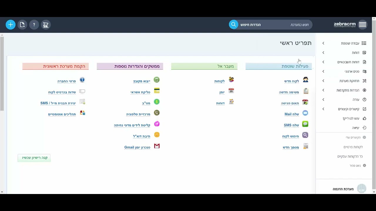 עדכון פרטי חברה במערכת ZebraCRM - YouTube