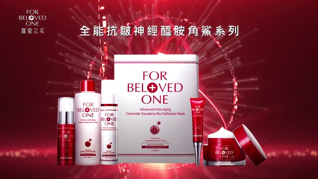 For Beloved One寵愛之名_全能抗皺神經醯胺角鯊系列 - YouTube