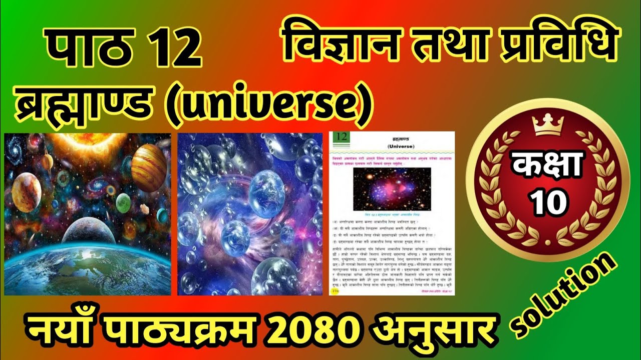 Class 10 science chapter 12 all exercise|unit 12 ko solution - YouTube