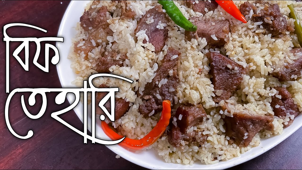 Authentic Old Dhaka Beef Tehari Recipe for the Ultimate Foodie Experience | গরুর মাংসের তেহারি ...