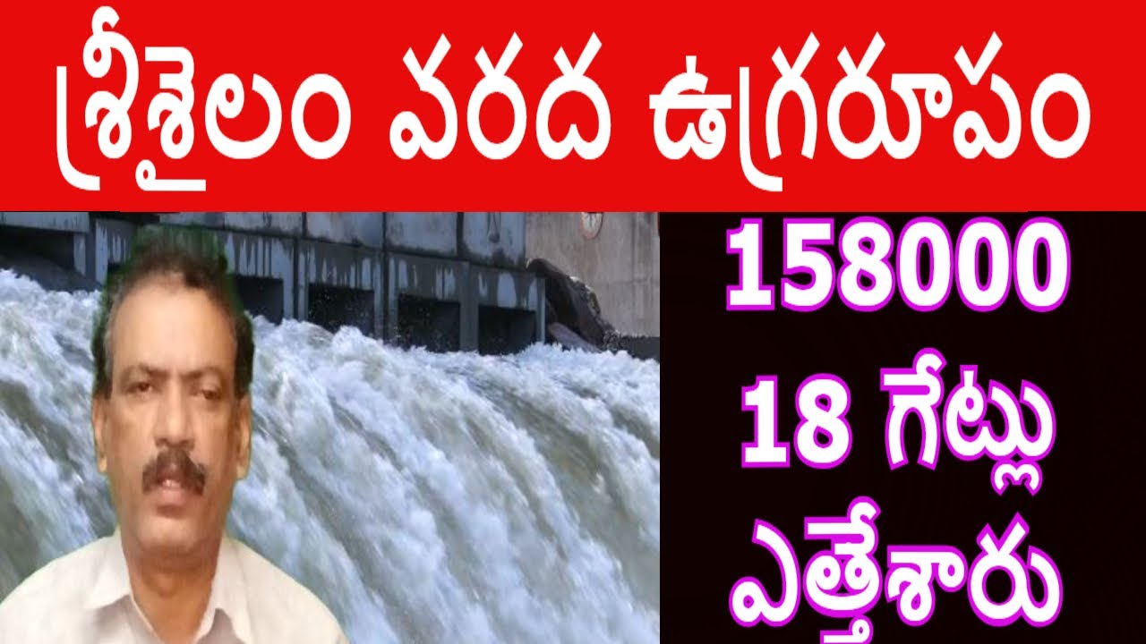 Srisailam Dam Flood Alamatti Project Floods Jurala Dam 18 Gates Lifted ...