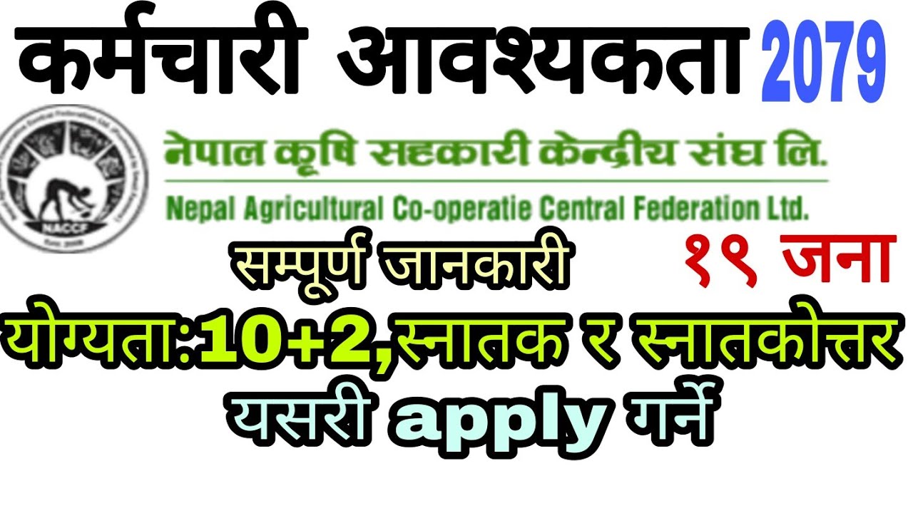 nepal krishi sahakari kendriya sangh job vacancy 2079 | new job vacancy ...