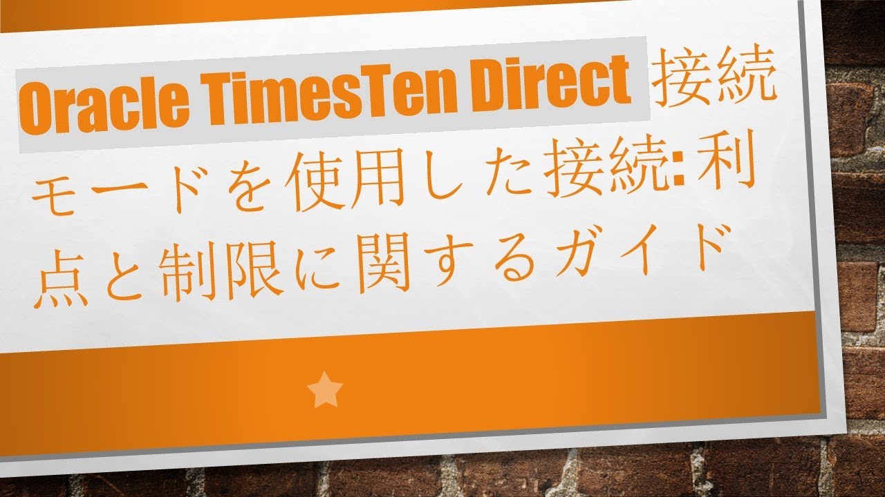 Oracle TimesTen Direct接続モードを使用した接続: 利点と制限に関するガイド - YouTube