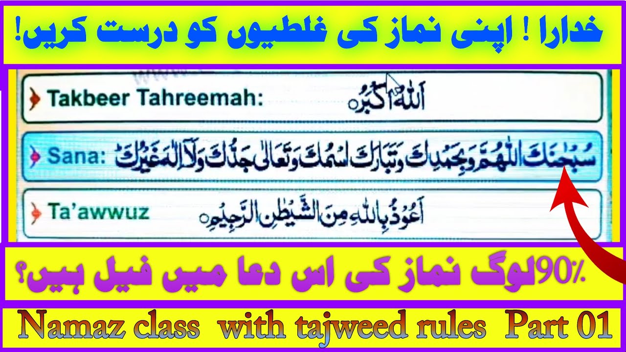 Learn namaz with tajweed Part 01 | Daily quran class at home | - YouTube