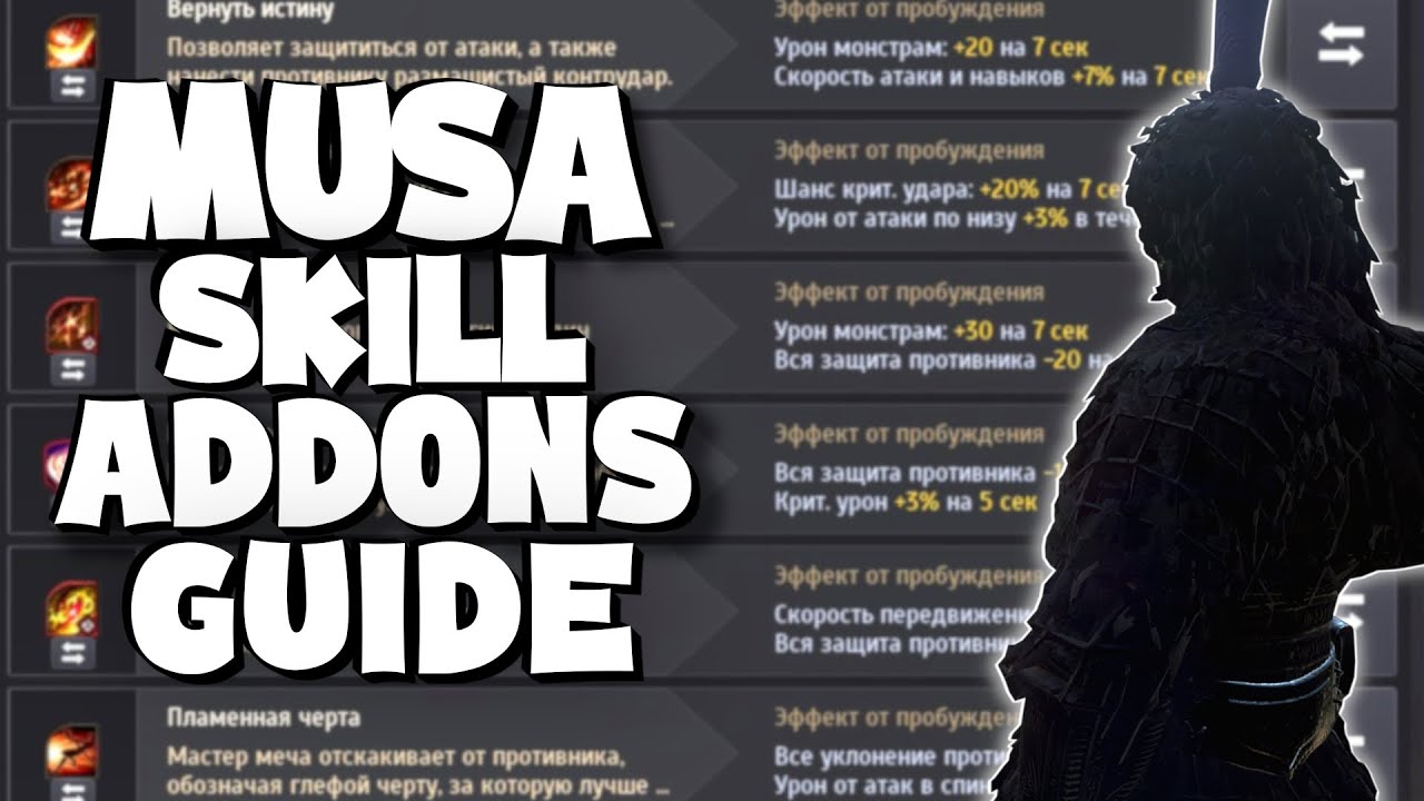 [Kevin`s Game]Гайд по модификаторам навыков мастера меча Black Desert ...