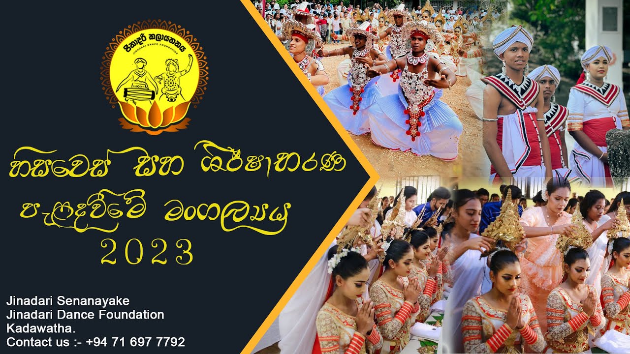 හිස වෙස් සහ ශීර්ෂාභරණ පැළදවීමේ මංගල්‍යය සහ බෙර කලඑලි මංගල්‍ය 2023 ...