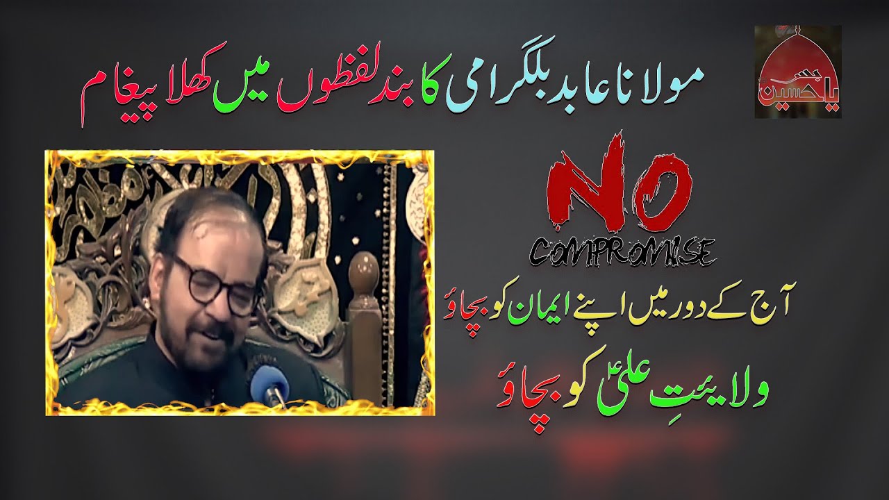 Maulana Abid Bilgrami I Wilayat E Ali a.s Ko Bachao I Apny Eman Ko ...