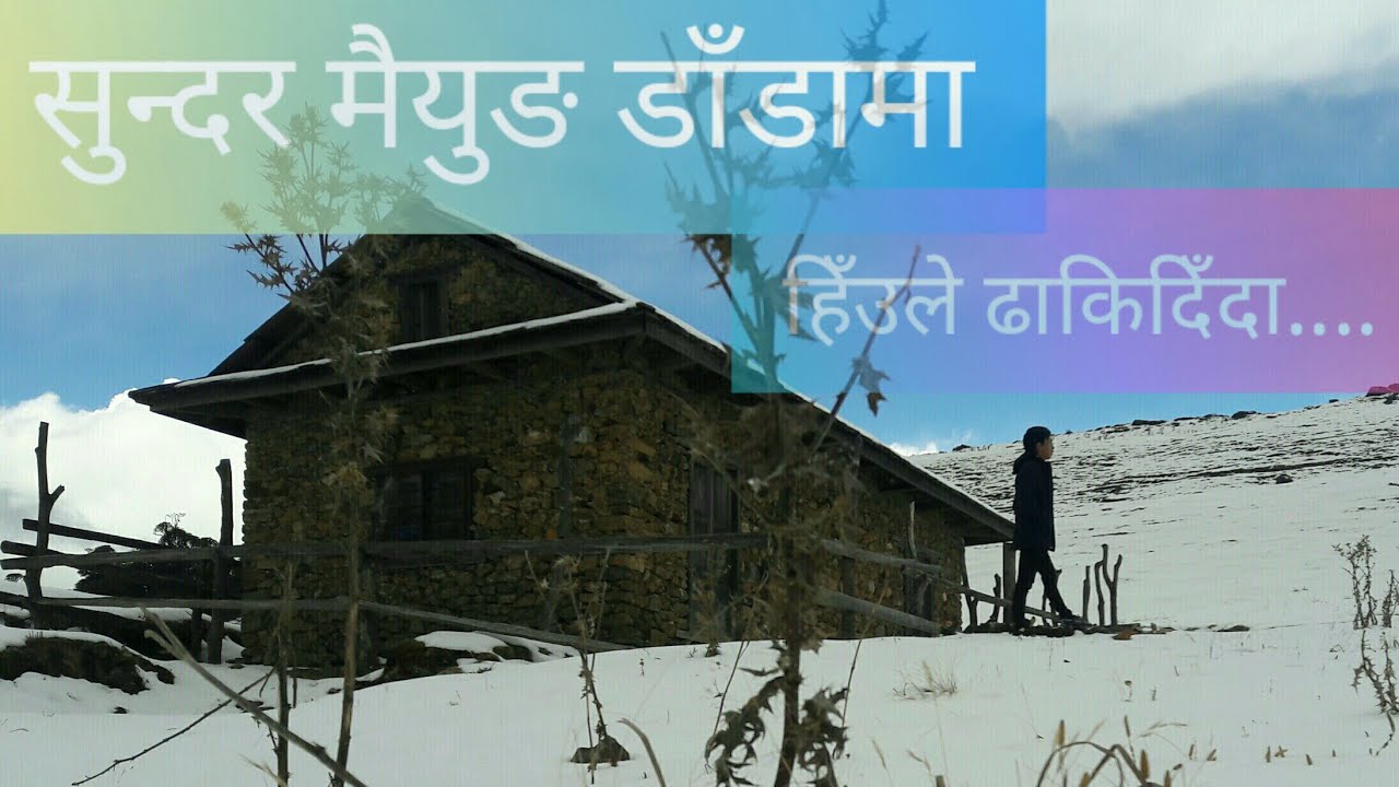 Mayung Danda - सुन्दर मैयुङ खोटाङ - YouTube