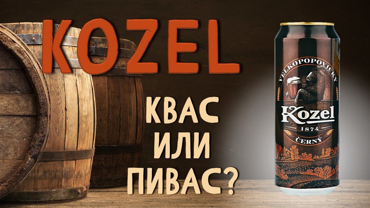 Козел Темный ??? Честер расскажет ! - YouTube