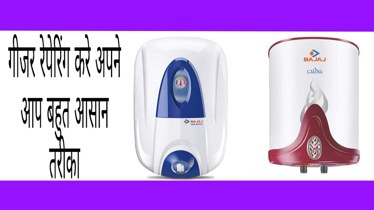 Gijar repering किसी भी कम्पनी गिजर रेपेरिंग आसान तरीका इन हिन्दी - YouTube