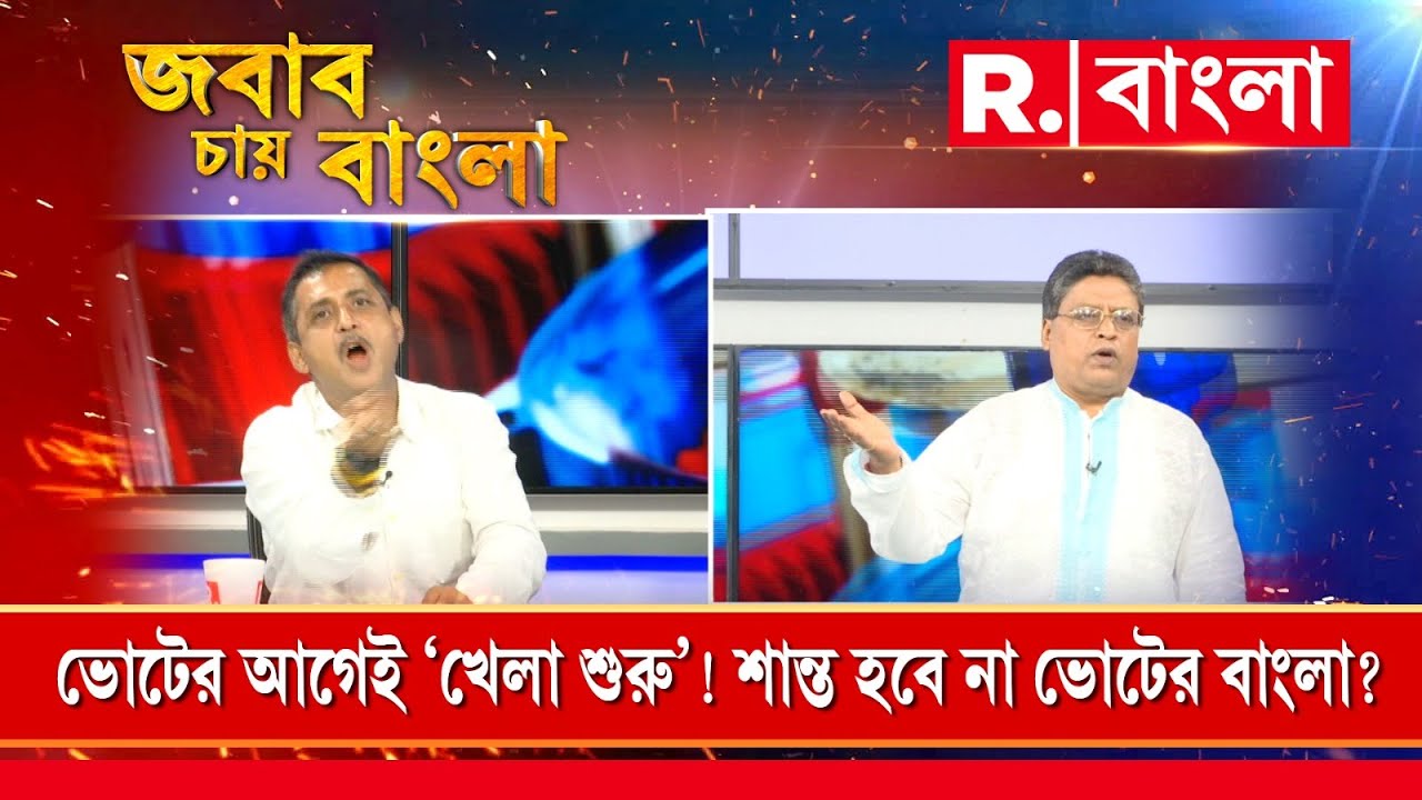 Jabab Chay Bangla|ভোটের আগেই ‘খেলা শুরু’!শান্ত হবে না ভোটের বাংলা? কী বললেন সমাজকর্মী Badal ...