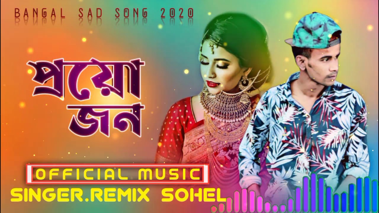 প্রয়োজন । New bangla Sad song 2020। Remix Sohel। Bangla New song 2020 ...