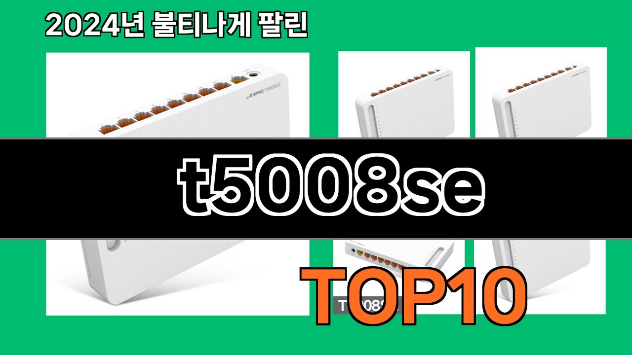 t5008se 2024 최강 쿠팡로켓배송 추천 Top 5 - YouTube